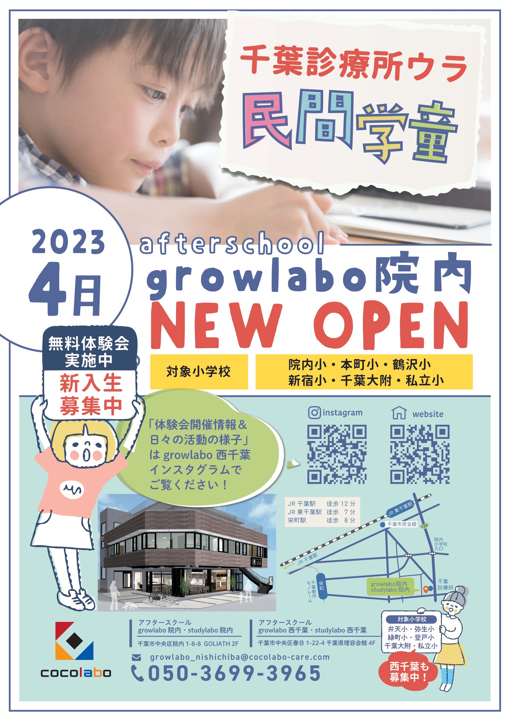 growlabo 2023年4月 院内NEWOPEN | cocolabo